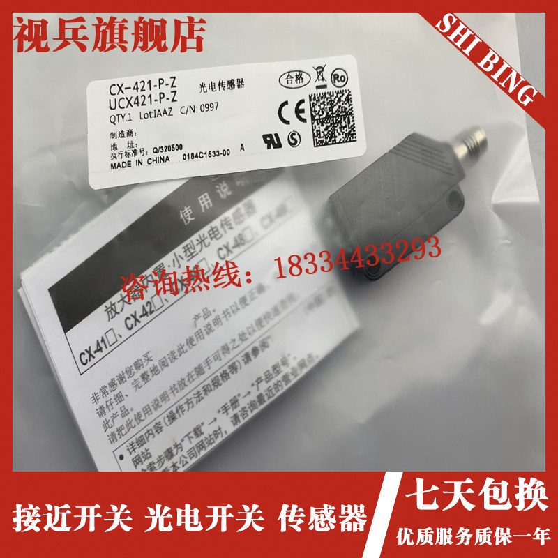光电开关全新 CX-411/412/421/422/423/424/441/442/491/493-P-Z_虎窝淘