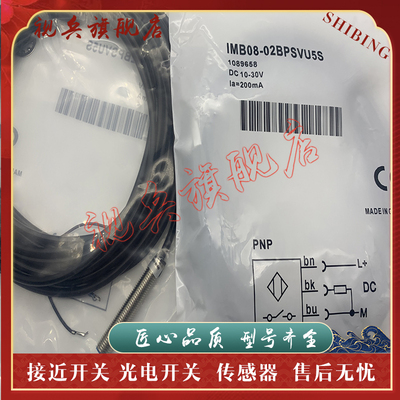 IMB08-02BPOVU2K接近开关传感器