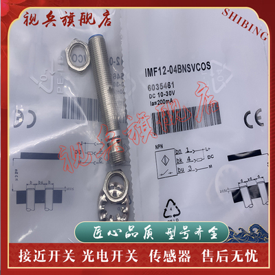 IMF12-04BNOVC0S接近开关全新