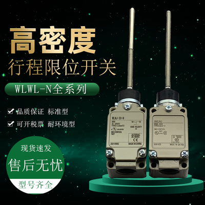 WLGL-LD-M1J行程开关传感器