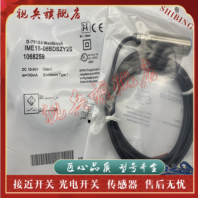 IME18-08BDSZY0S接近开关传感器