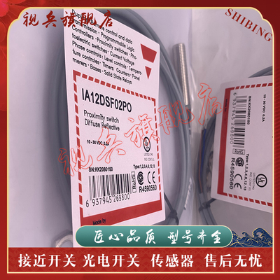 IA12DSF02PO接近开关传感器