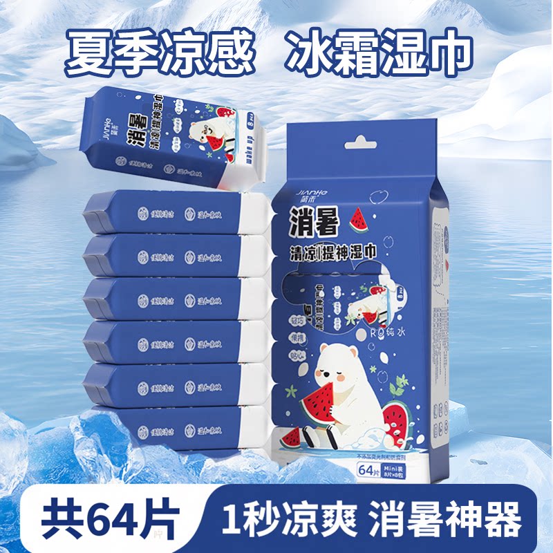 迷你清凉湿巾便携冷感冰凉感降温薄荷提神运动除汗去汗湿纸巾
