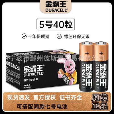 金霸王5号7号碱性电池AAA玩具鼠标键盘遥控器博朗耳温枪