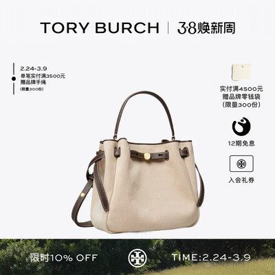 【礼物】TORY BURCH 汤丽柏琦 ROMY手提斜挎水桶包女包 178666