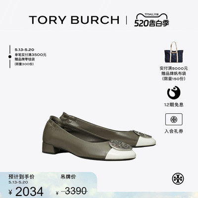 【提前享】TORY BURCH 汤丽柏琦 CLAIRE 拼色芭蕾舞鞋 175609