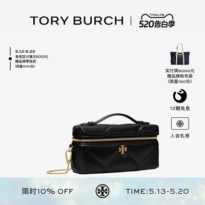 TORY BURCH 汤丽柏琦 KIRA 迷你化妆盒子包 178159