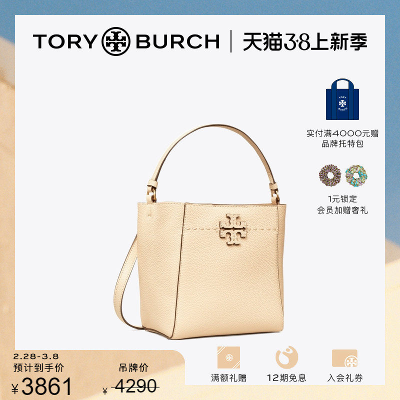 【12期免息】TORY BURCH汤丽柏琦 MCGRAW小号单肩水桶包 74956_虎窝淘