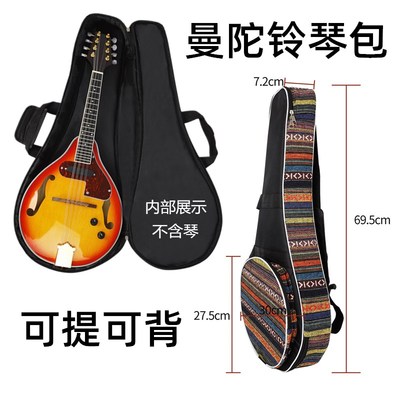 曼陀铃琴包手提包双肩背包乐器盒子袋子加厚藏族乐器配件专业背包