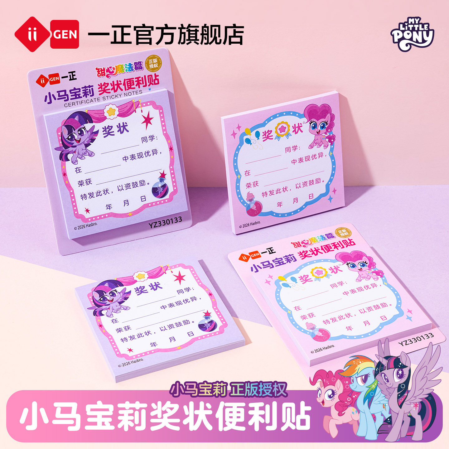一正小马宝莉奖状便利贴学生奖励贴纸卡通可爱粉色奖励证书贴 幼儿园老师趣味互动奖状贴纸小学生标记N次贴