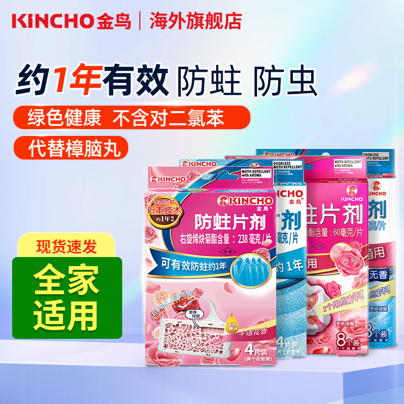 KINCHO日本金鸟防霉樟脑丸衣柜防虫驱蟑螂去异味霉味防潮防蛀片