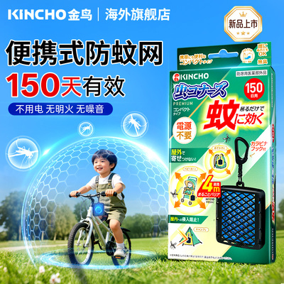 日本进口金鸟大人儿童随身驱蚊器孕婴家庭防蚊子挂件替代防蚊手环