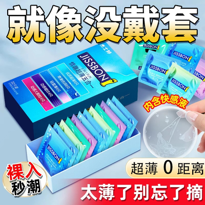 【100只】杰士邦避孕套正品旗舰店超薄安全套男用官方玻尿酸bytt.