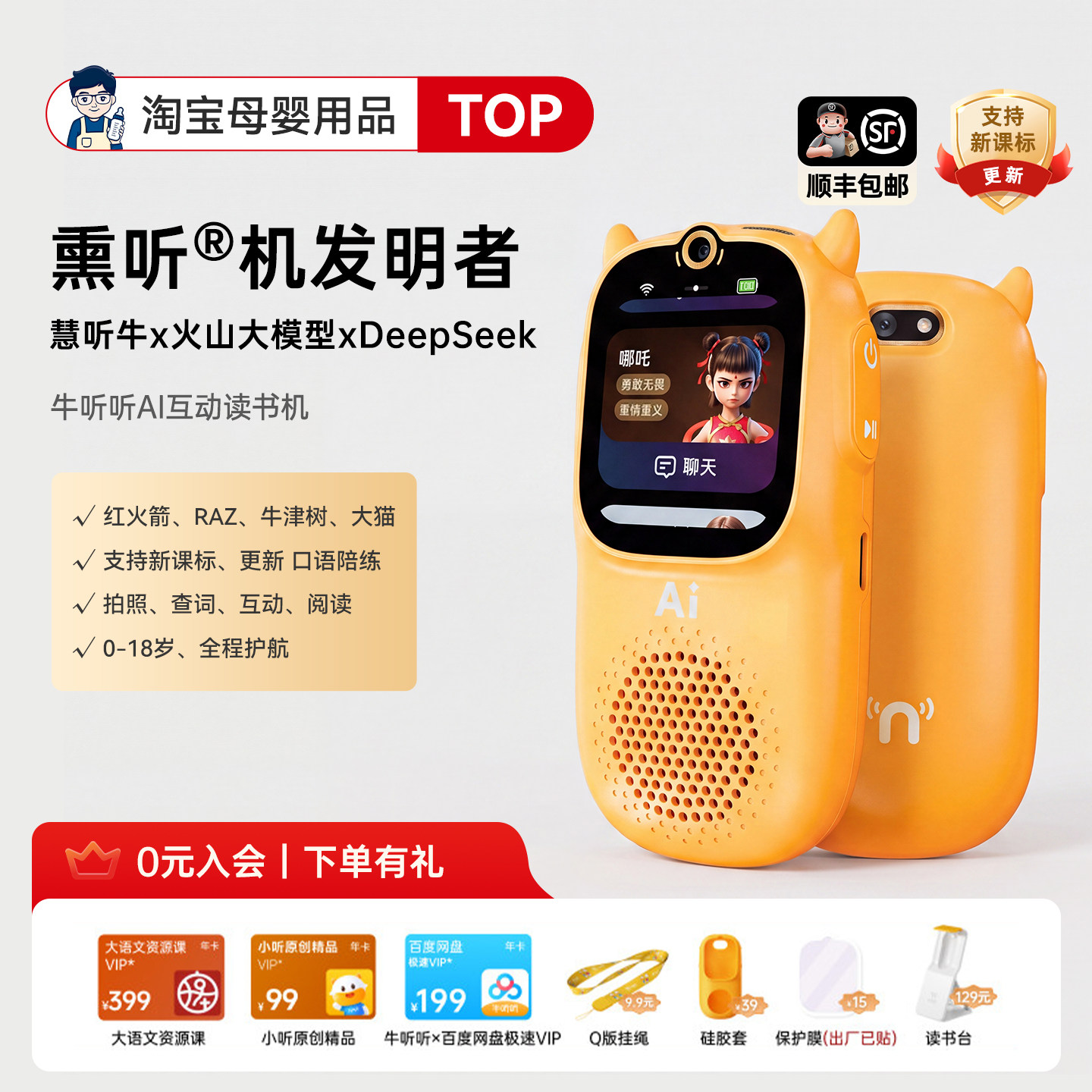 牛听听AI熏听机慧听牛英语学习机听力磨耳朵儿童早教故事机礼物装