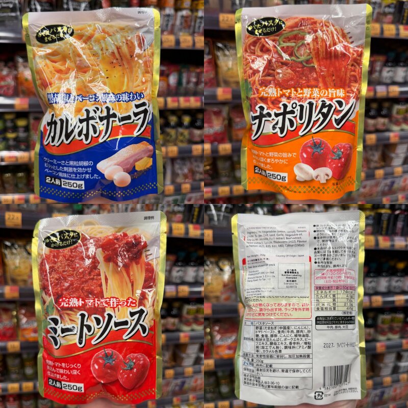 进口 KOUSYO 番茄肉醬/拿波里/卡邦尼意粉酱袋装250g调味料