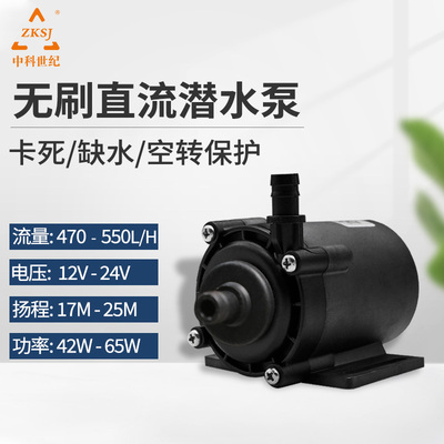 中科世纪12V/24V无刷直流潜水泵25M高扬程微型循环小水泵DC55K