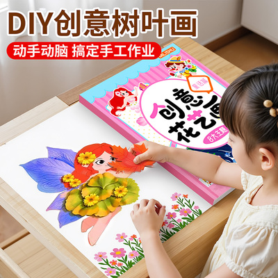 树叶画手工diy制作材料包