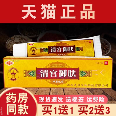 灵芙清宫御肤草本抑菌乳膏