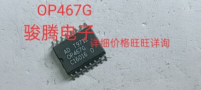 现货供应OP467G  全国配货.专营SOP.BGA.DIP QFN.代客找其它货