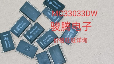 进口现货供应MC33033DW..MC33033.SOP20   可直拍