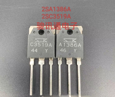 进口现货提供2SA1386A 2SC3519A配对 全国配单代购各种封装集成