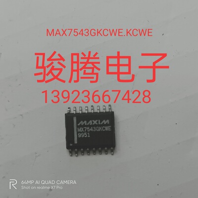 进口现货供应MAX7543GKCWE.KCWE        可直拍