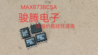 现货供应MAX873BCSA 全国配货.专营SOP.BGA.DIP QFN.等.代客找货