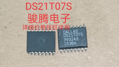 现货供应DS21T07S 全国配货.专营SOP.BGA.DIP QFN.代客找其它货