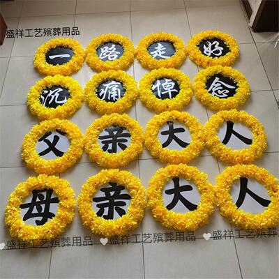 灵堂白事花圈花篮殡葬花环祭祀祭奠用品灵车用花真花追悼会装饰