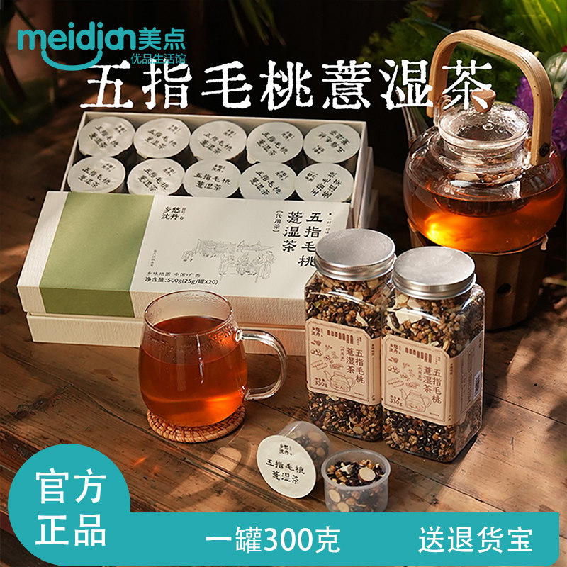乡愁沈丹五指毛桃薏湿茶330g茯苓伏茶红豆薏米茶芡实茯苓官方正品