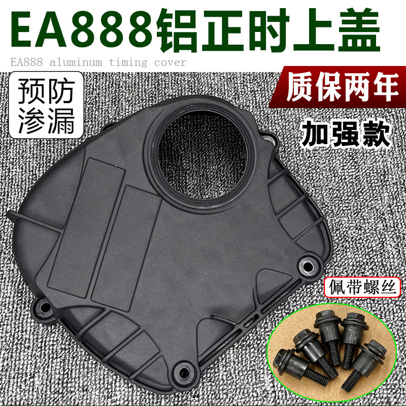 适配奥迪A4LA6Q5途观迈腾明锐昊锐CC高6野帝时规罩正时上盖侧盖垫