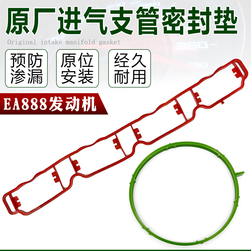 适配途观新帕萨特迈腾CC昊锐Q5A4L进气支管密封垫歧管节气门胶圈
