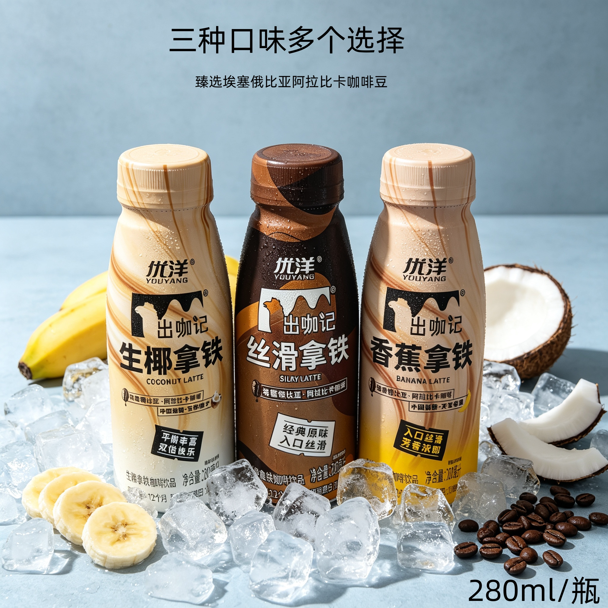 出咖记咖啡即饮咖啡280ml瓶装三种口味椰拿铁香蕉拿铁丝滑拿铁