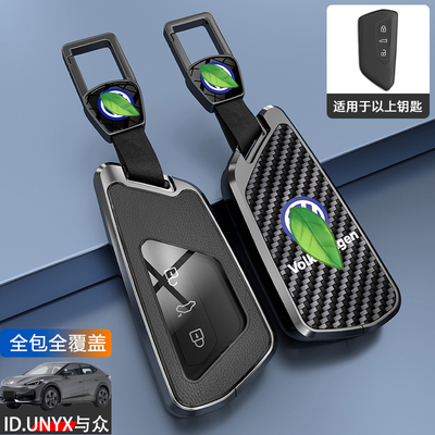 大众与众钥匙套2024款ID.UNYX