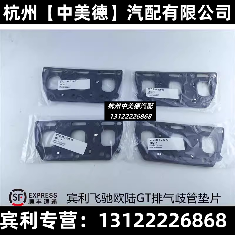 适用宾利欧陆GT飞驰添越慕尚奥迪A8LS6R4.0T6.0T涡轮排气歧管垫片