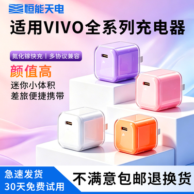 适用VIVO全系列充电器