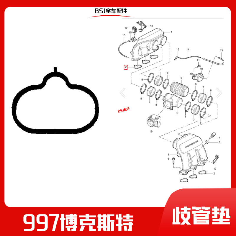 适配保时捷997进气歧管垫987博克斯特卡曼911发动机进气垫Boxster