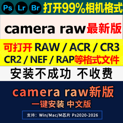cameraraw18.2插件最新版Ps/Lr/Br人像调色预设ACR/CR3修图滤镜