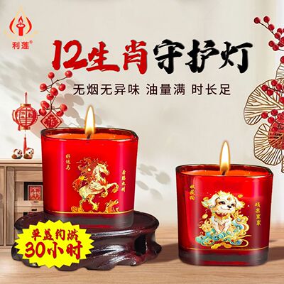 马年发财好运烛无烟12生肖守护灯