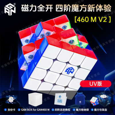 GAN460MV2代轴磁UV四阶