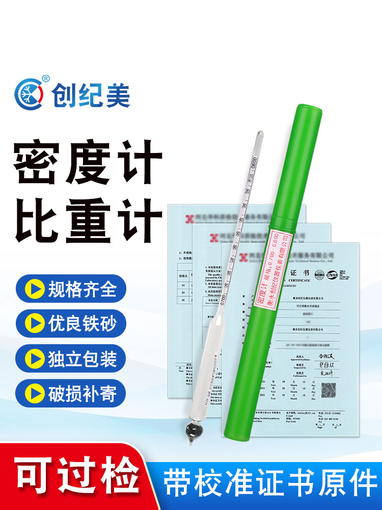 比重计过检波美计密度计玻璃浮计波美度计婆梅浓度计盐度计可过检