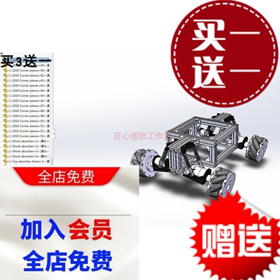 麦克纳姆轮mecanum-wheel全向移动四驱agv小车 3D图纸 三维模型