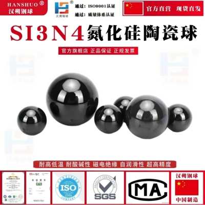 SI3N4氮化硅陶瓷球G3/G5级陶瓷滚珠1/3/8/10/20/30/40/50mm耐高温