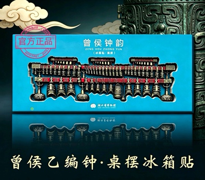 湖北省博物馆曾侯乙编钟冰箱贴摆件正品代发武汉纪念礼品冰箱贴