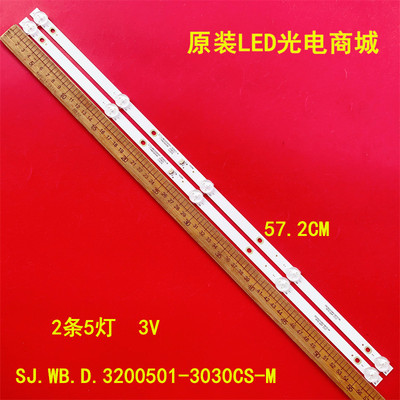 全新志高DWB-3219A灯条