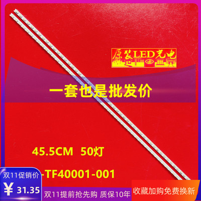 适用同方LE-40TL1600背光灯条PC-TF40001-001PC-TF40002