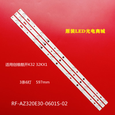 原装创维32E361S32E381S灯条