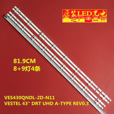 VES430QNDL-2D-N11灯条