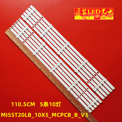 小米L55M5-AZ灯条MI55T20LB