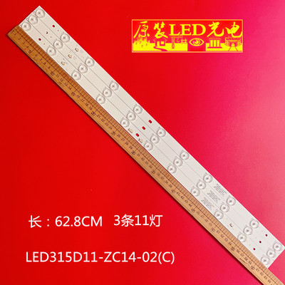 LED315D11-ZC14-02灯条